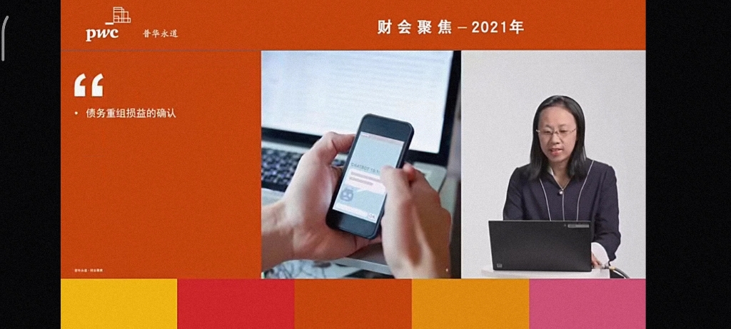 21年第3期.监管规则指引—会计类第1号(下)