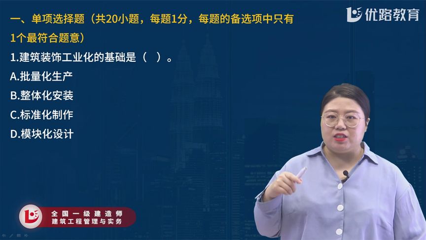 2021一建考试真题解析丨建筑实务.01 看看你都错哪了~