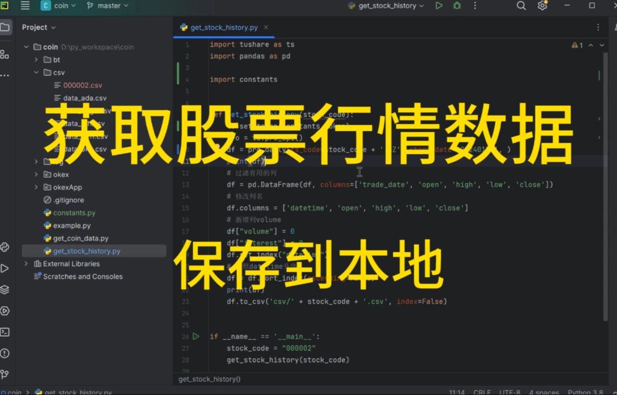 【python量化学习】如何获取股票行情数据并保存本地