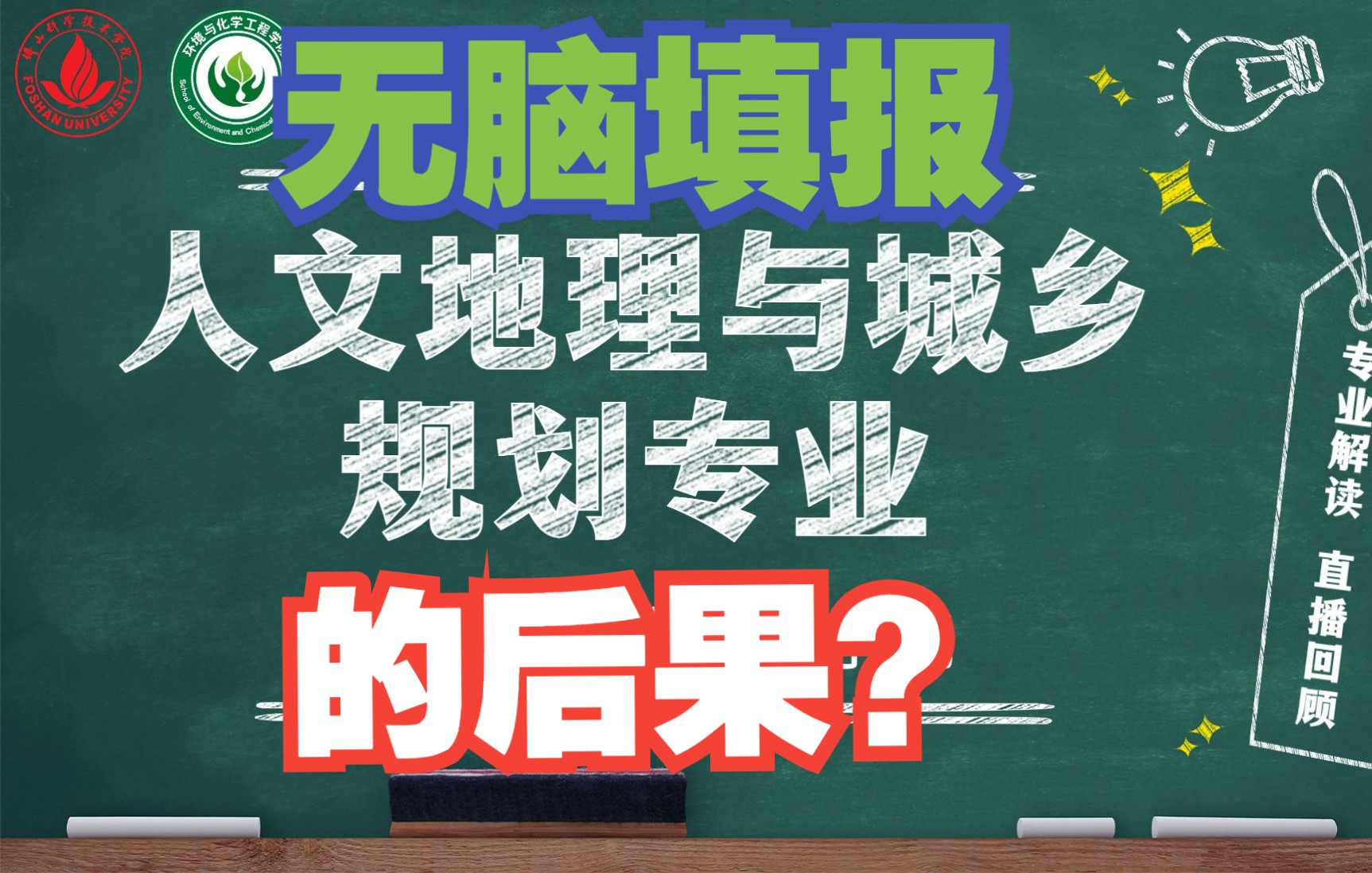 【欢迎来佛大】读人文地理与城乡规划专业