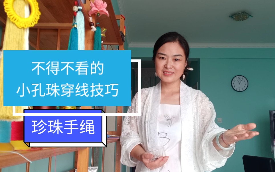 小姐妹珍珠手绳,珠子龙小难穿线,那是你不知道这个技巧