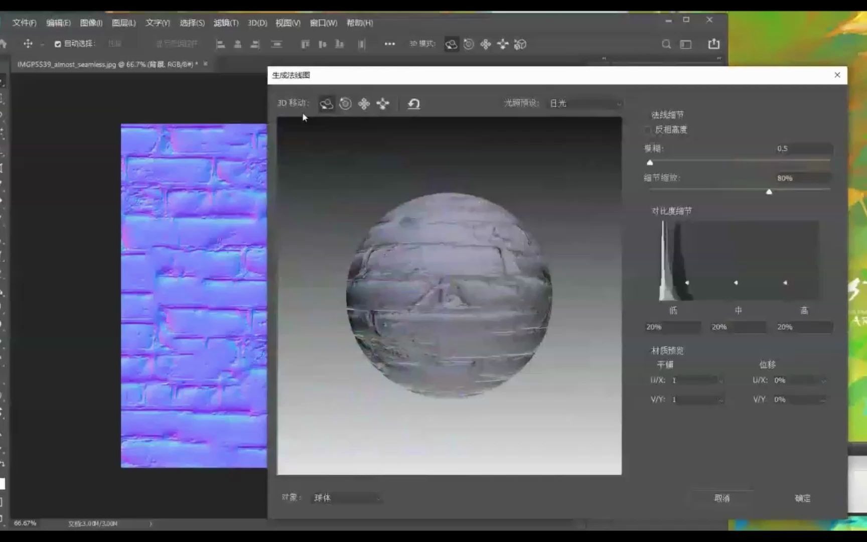 图片转法线贴图教程 ps,substance b2m 3