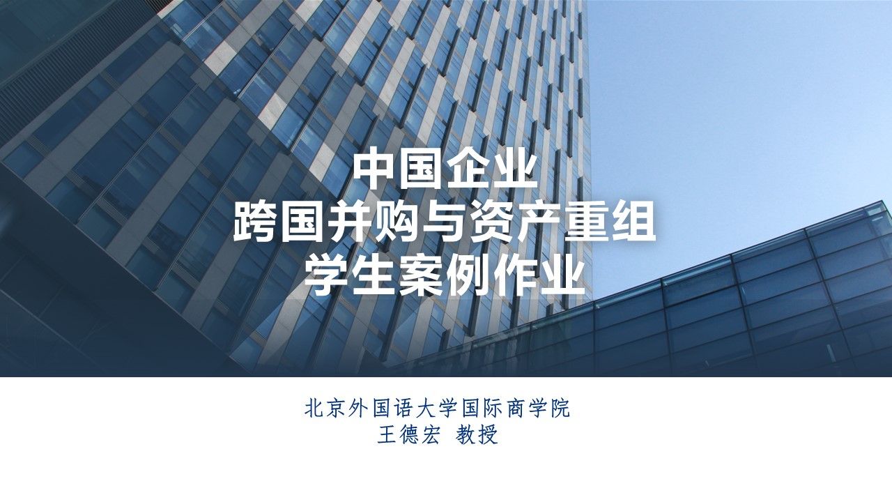 案例作业:美团并购摩拜单车
