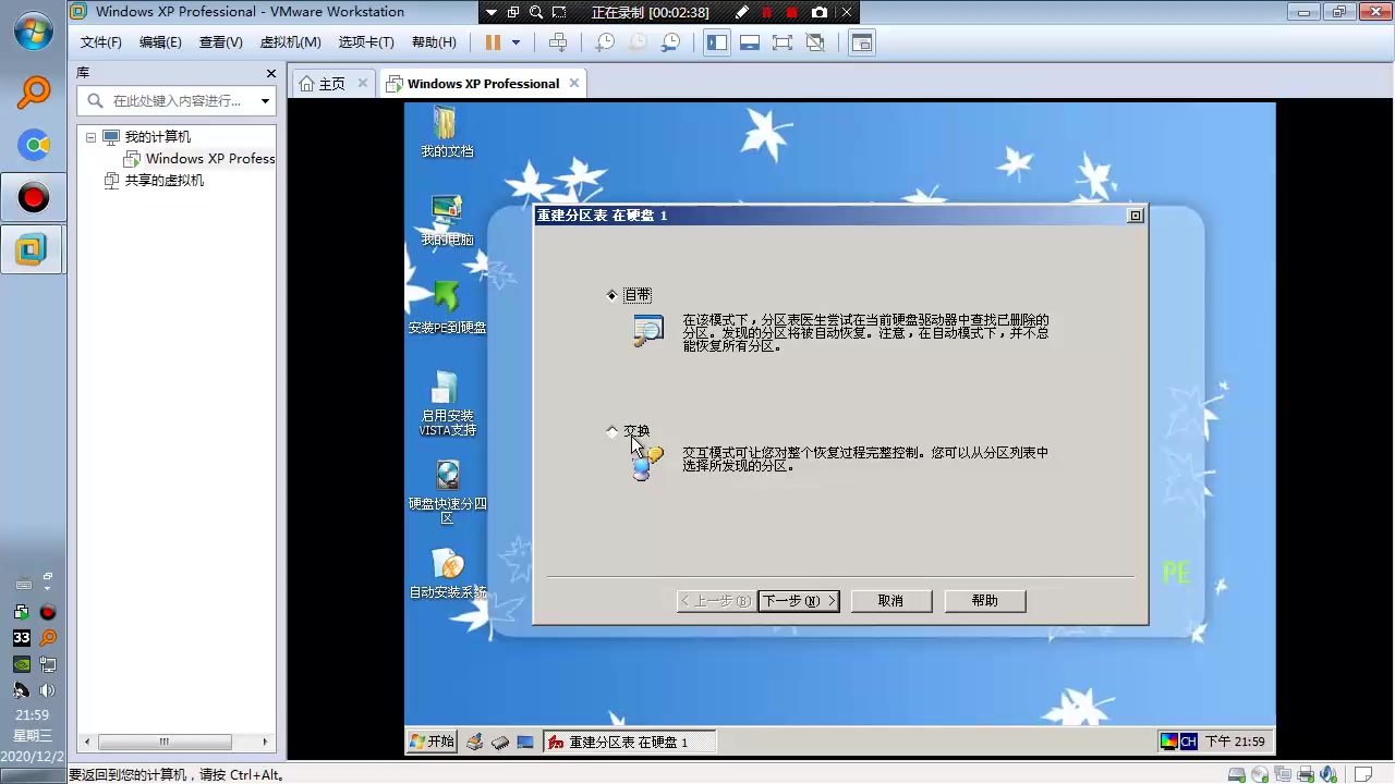 win7安装xp虚拟机过程(vmware虚拟机)
