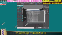 3dmax千千问第十五课|怎么快速检查问题并找回3dmax效果图场景的...