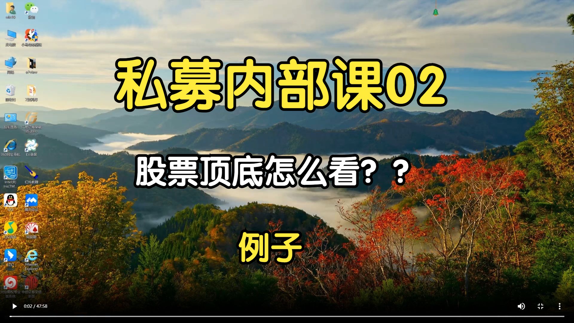 【私募内部课02】股票顶底怎么看?顶底分型例子