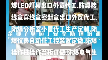 远达防爆箱柜出口外贸代工.远达防爆配电系统箱柜外贸出口生产代工....