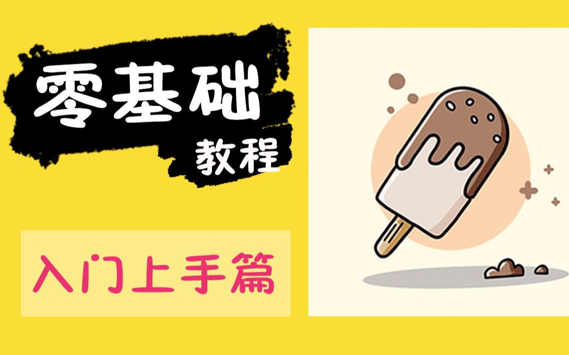 【Procreate教程】第一次拿起iPad 画画,不要管太多,直接画就对了