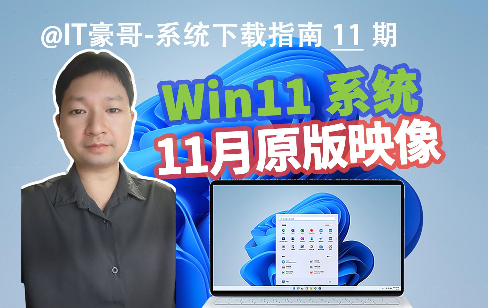 ...Win11系统11月最新ISO映像下载!(24H2/23H2版本、消费者版/商业版)