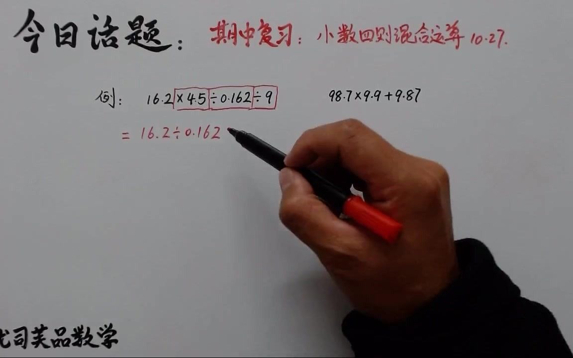 五年级数学上册期中复习:小数四则混合运算,优司芙品数学