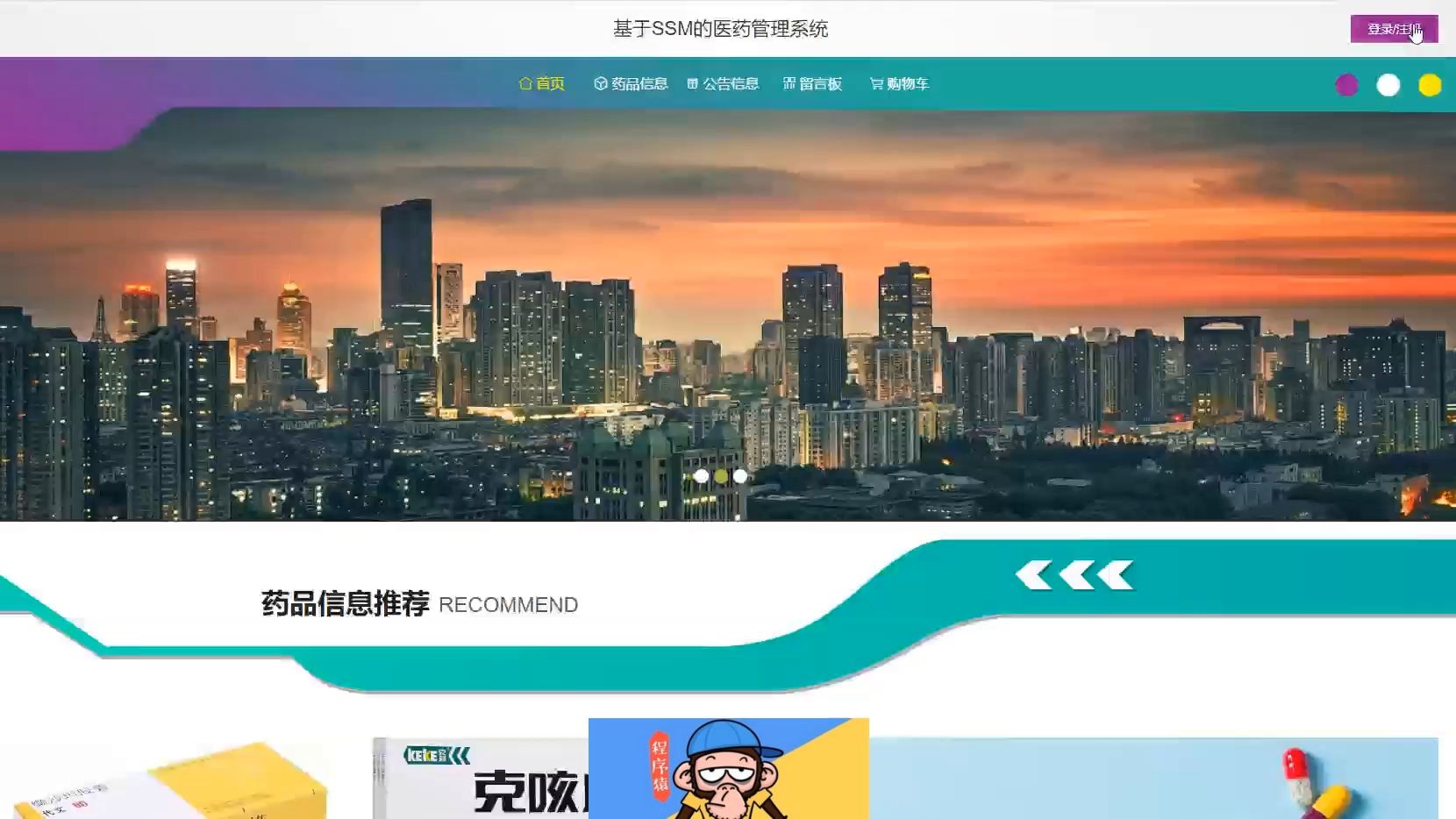 【源码免费送】java+ssm+mysql医院药品管理系统-计算机毕业设计