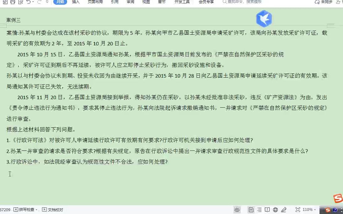 法考行政法知识点小案例(行政许可延续,规范性文件附带审查的要求,...