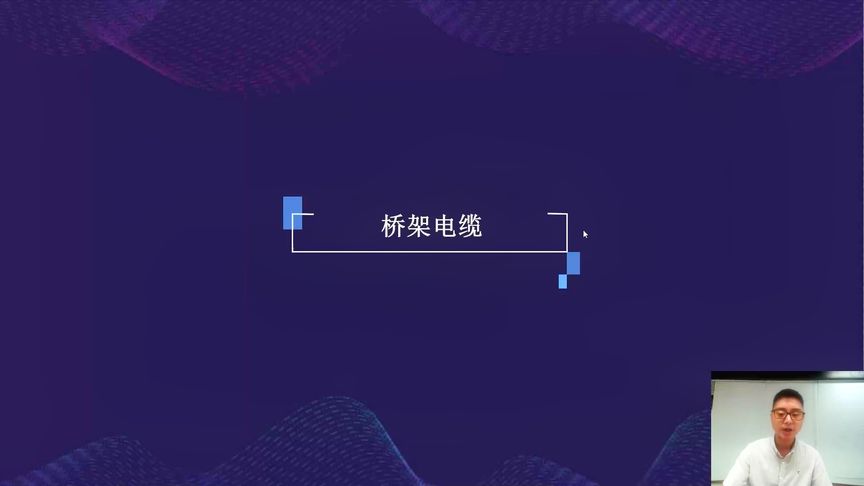 鹏业安装算量软件培训 三电气专业2.桥架电缆的计算