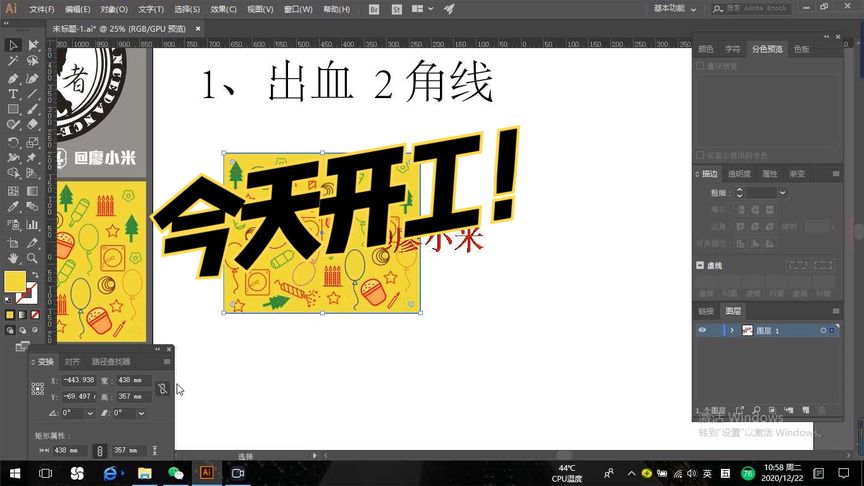 小白都能学会的平面设计--AI教程 印刷厂排版知识 出血与角线