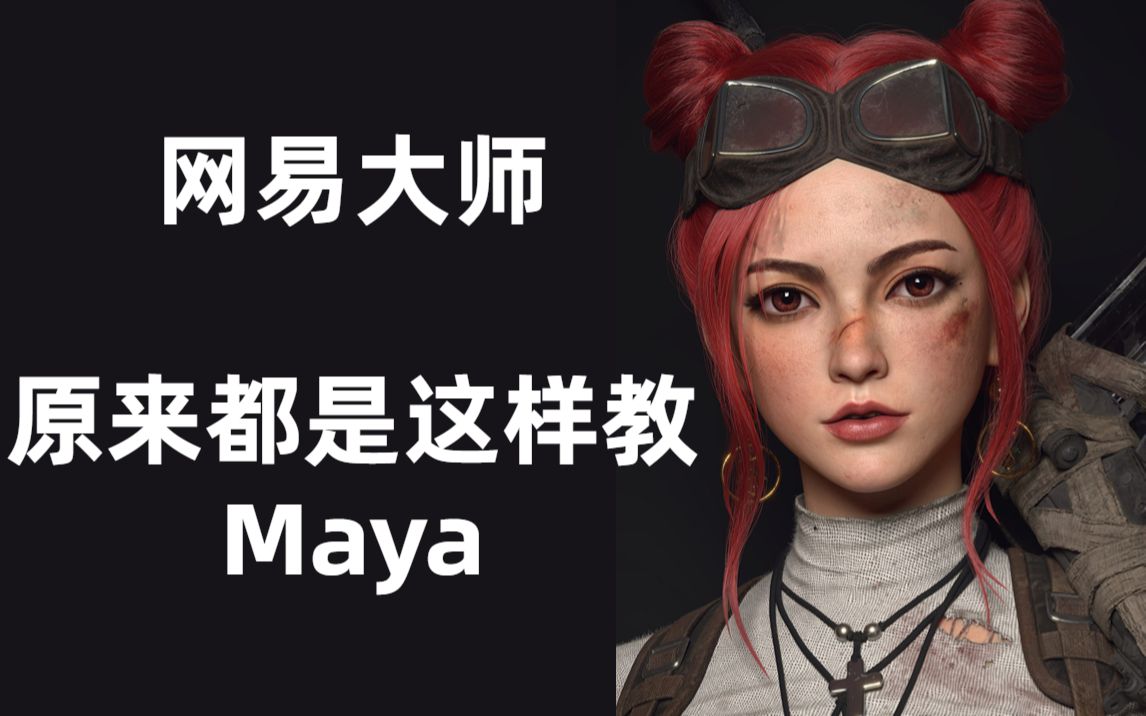 Maya零基础教程,大佬请划走!我怕你嫌太详细