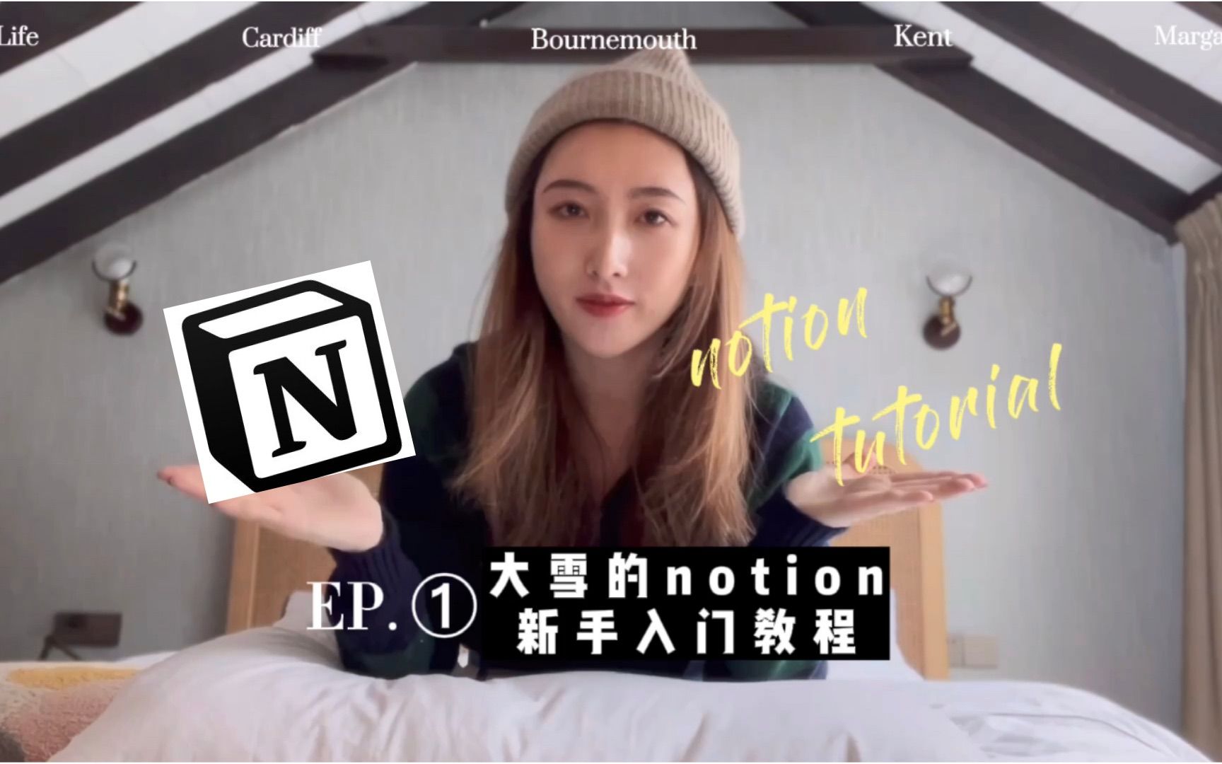 Notion新手入门教程① 手把手带你搭建自己的homepage主页