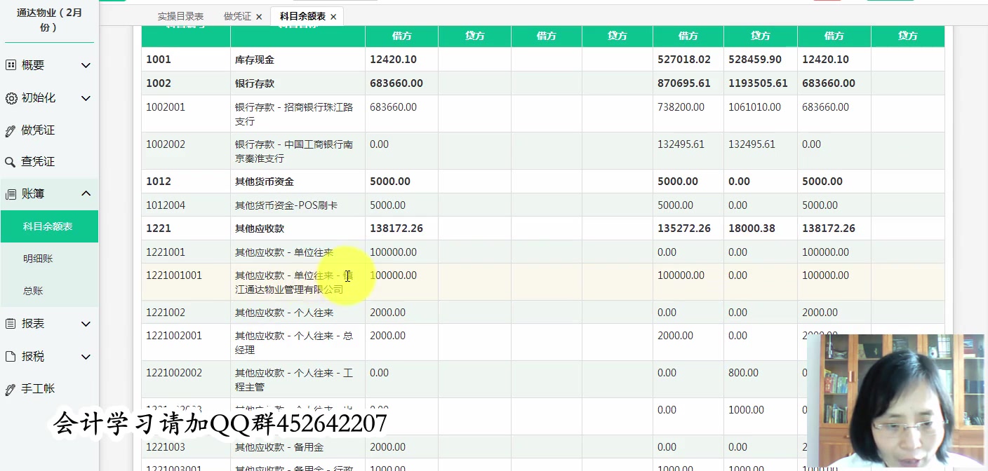 物业会计_小区物业会计_物业会计科目明细表