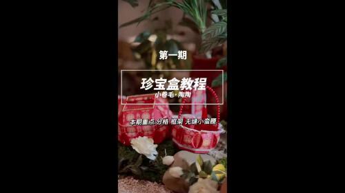 珍宝盒教程重点正方块长方块分格框架无缝小蛮腰