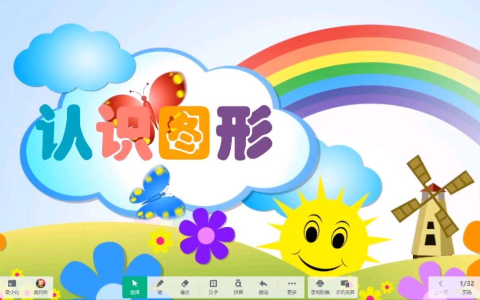 希沃白板5数学课件,信息技术融合,交互式,优质精品课,认识图形