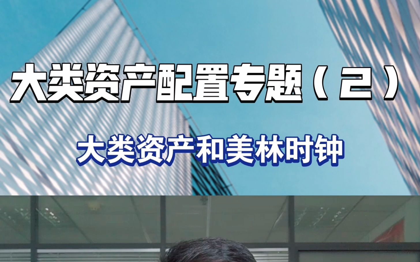《大类置产配置专题(2)》大类资产和美林时钟