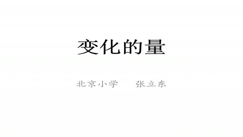 北师大版小学六年级数学下册_比例的认识-张老师公开优质课视频
