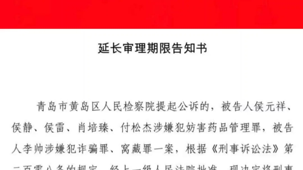 ...、侯雷、肖培臻、付松杰涉嫌犯妨害药品管理罪,根据《刑事诉讼法》...