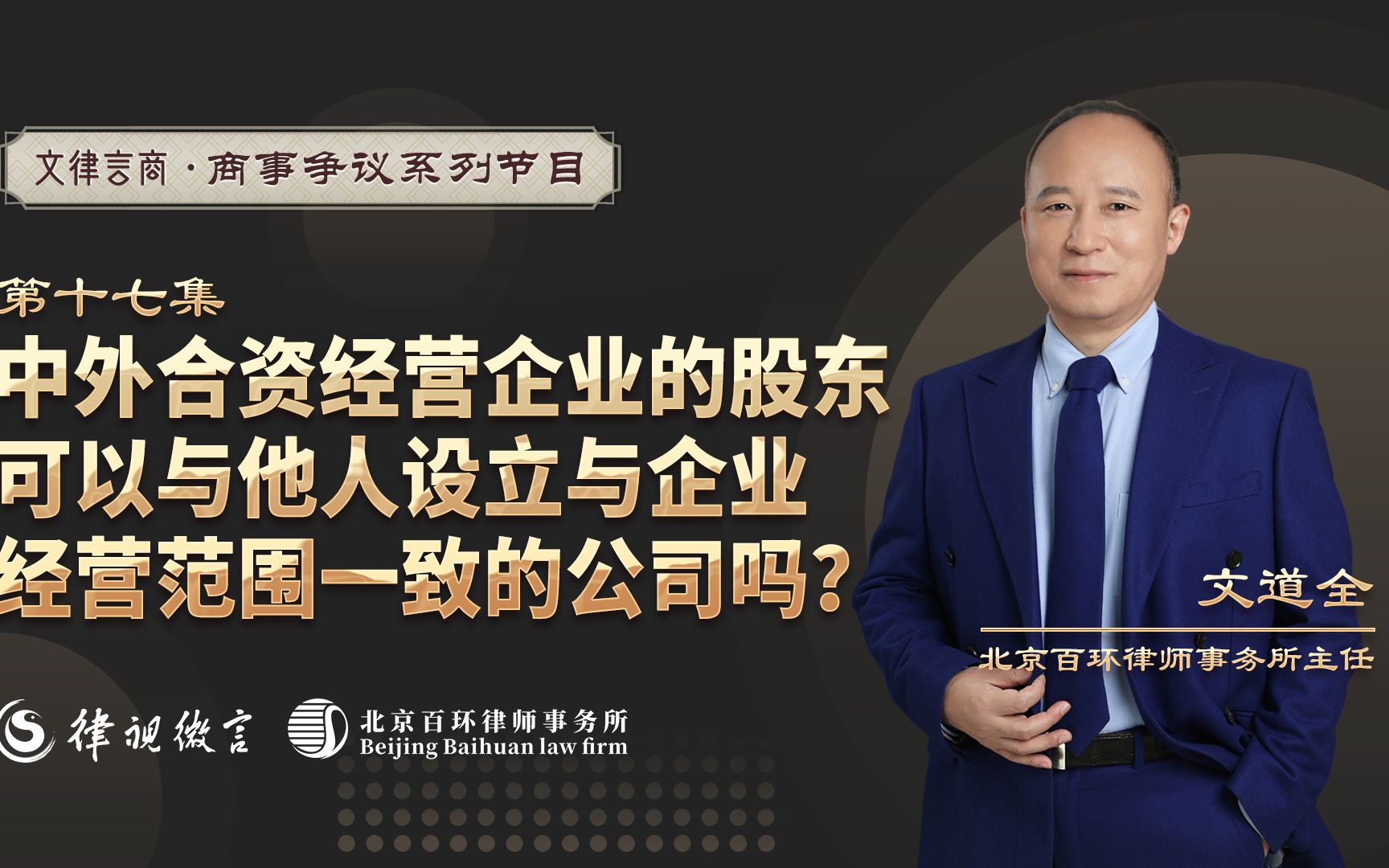 中外合资经营企业的股东,可以与他人设立与企业经营范围一致的公司吗?