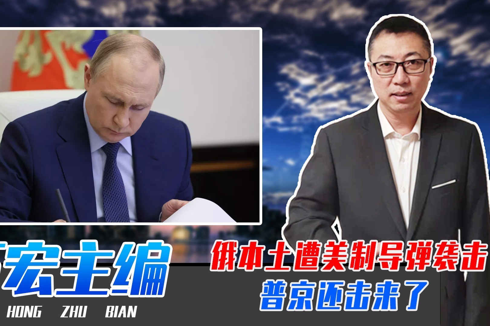 首次!俄本土遭美制导弹袭击,普京还击来了,当即批准新版核学说