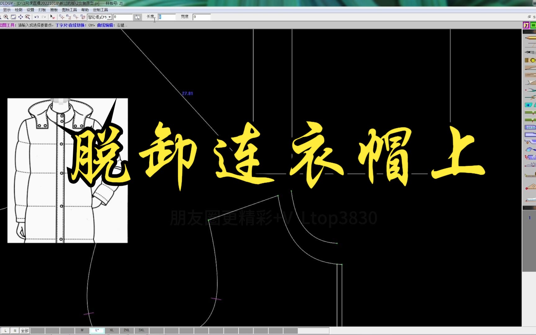 服装原型制版打板:脱卸连衣帽上292纸样设计