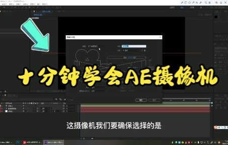 【AE知识】小技巧分享|全方位讲解AE摄像机工具