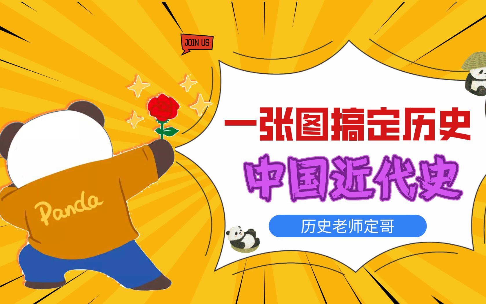 一张图搞定历史:10.中国近代史