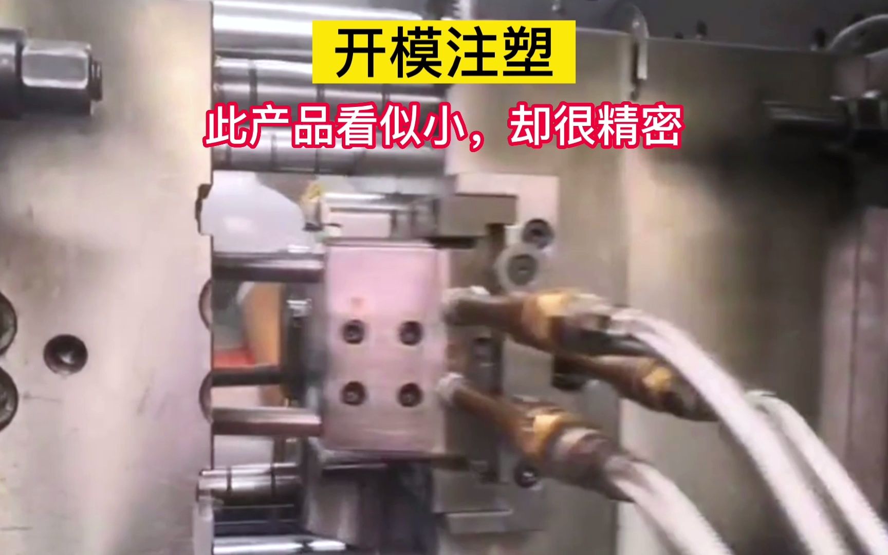 开模注塑我们从未止步,只为还客户一份好的产品
