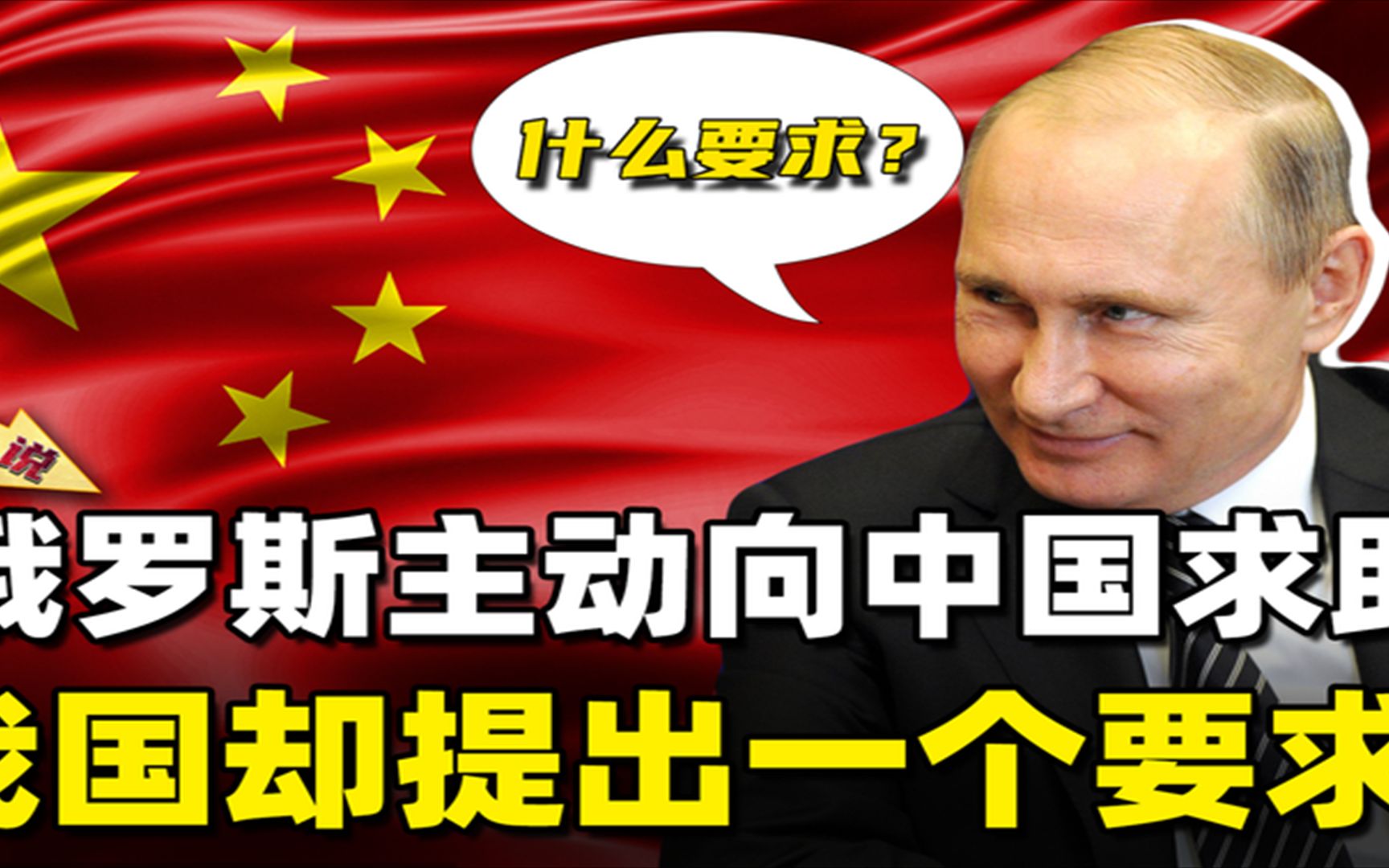 俄罗斯想与中国签订军事大单,我国回复可以,但有一个条件