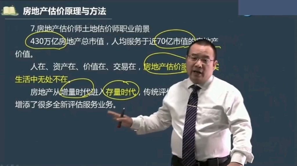 2022房地产估价师【原理与方法】课程 2022新版