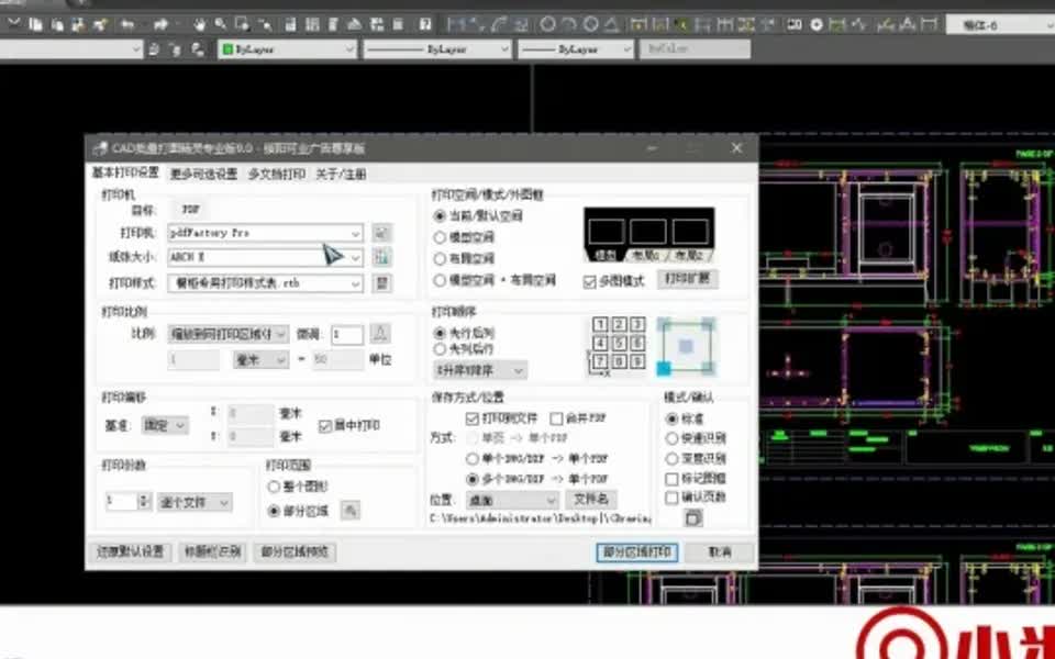 CAD批量打印精灵在工作中的运用(上)