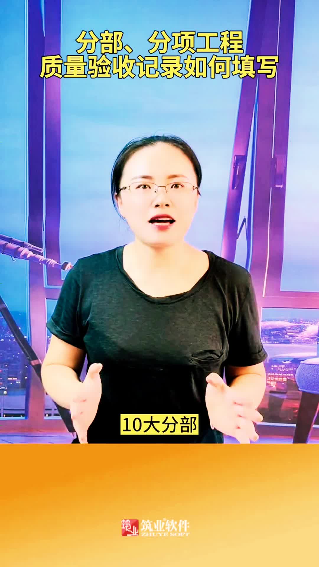 分部分项工程质量验收记录如何填?筑业软件路路老师为你支招!购