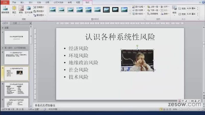 2018年9月计算机二级考试教程,PPT插入图片