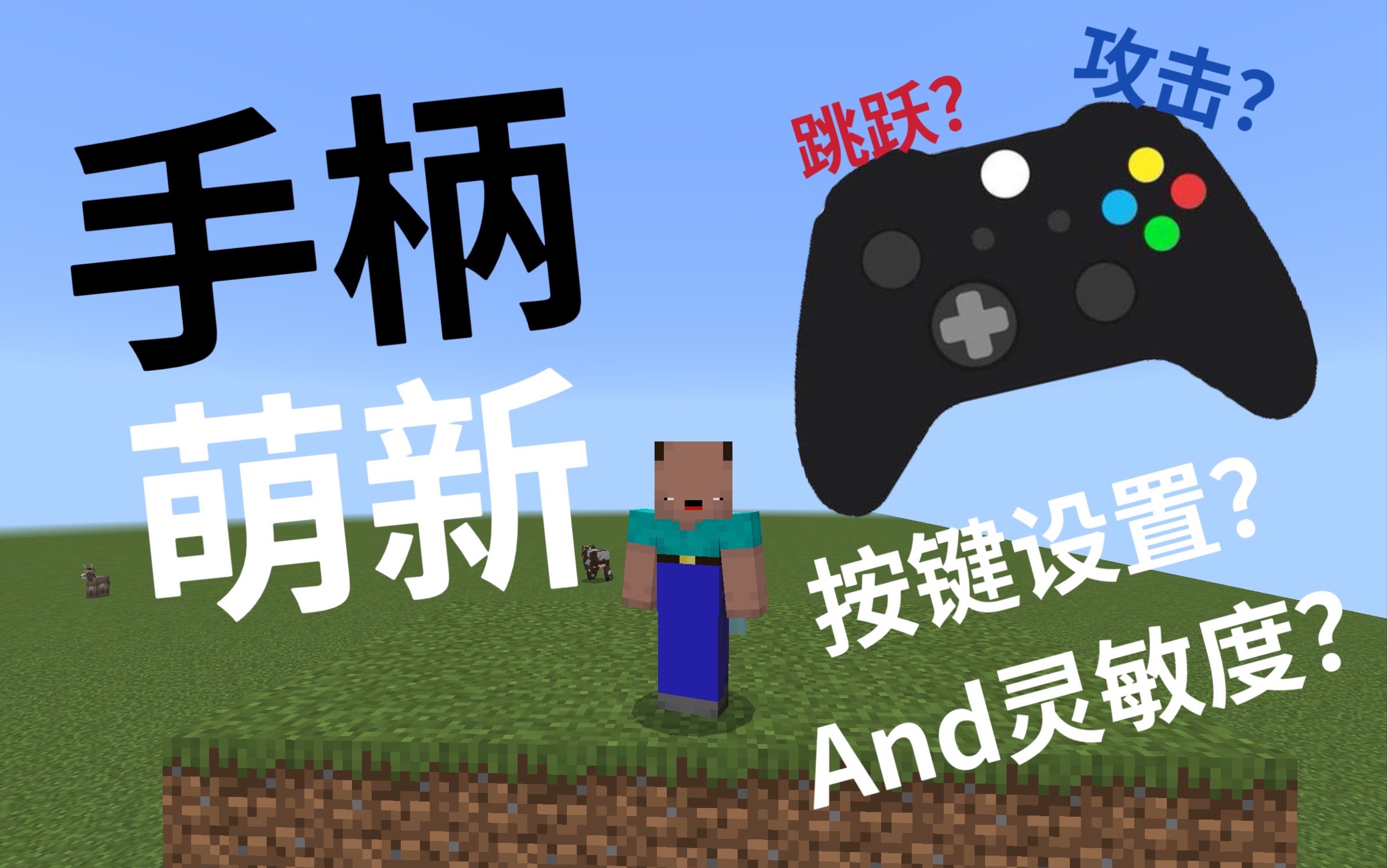 手柄按键应该这么设置!萌新向_单机游戏热门视频