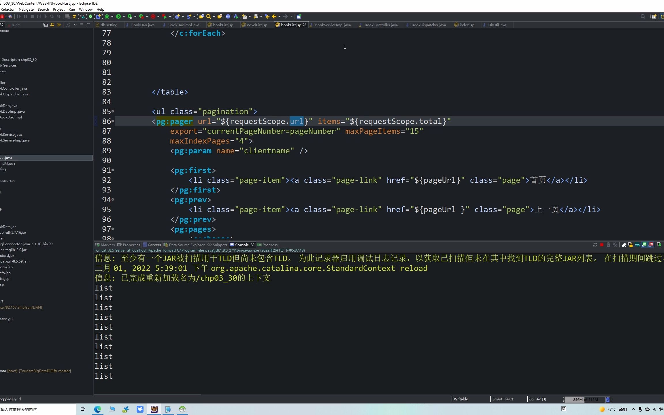 JSP快捷教程21——分页完结
