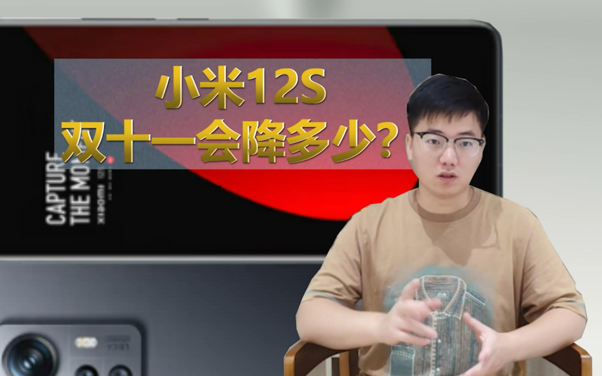 小米12S,双十一会降价多少?按照小米11调价策略没有1000也有500!