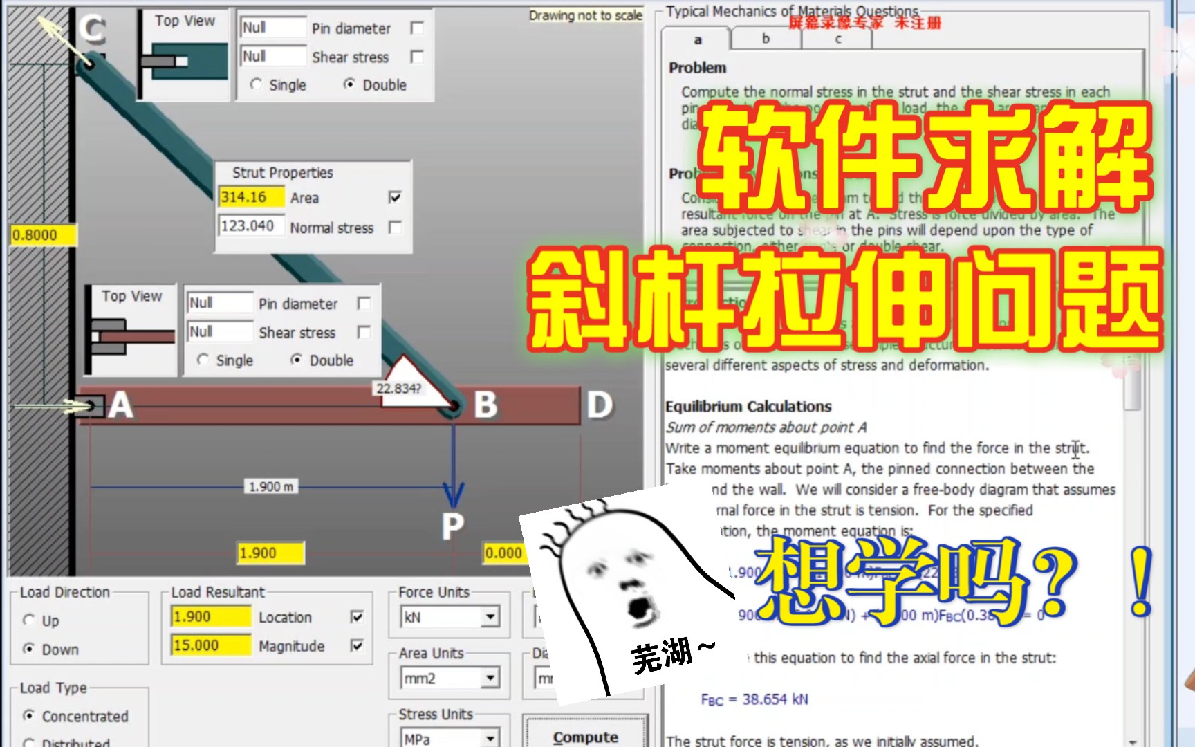 【材料力学斜杆拉伸问题】MDsolids软件求解过程