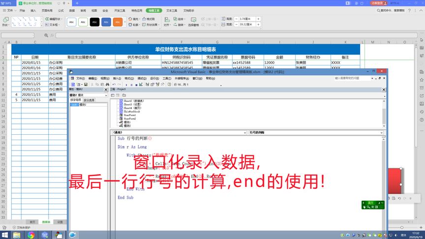 VBA经典应用窗口化录入数据,使用end对象,计算最后一行行号