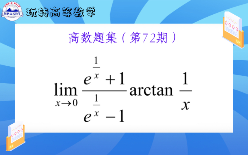 ...期)须讨论左右极限的存在与否+极限趋向的判定+极限存在的充要条件
