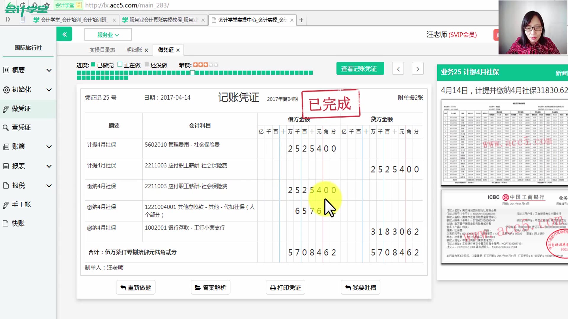 旅行社会计实操_旅行社会计准则_旅行社会计做账流程