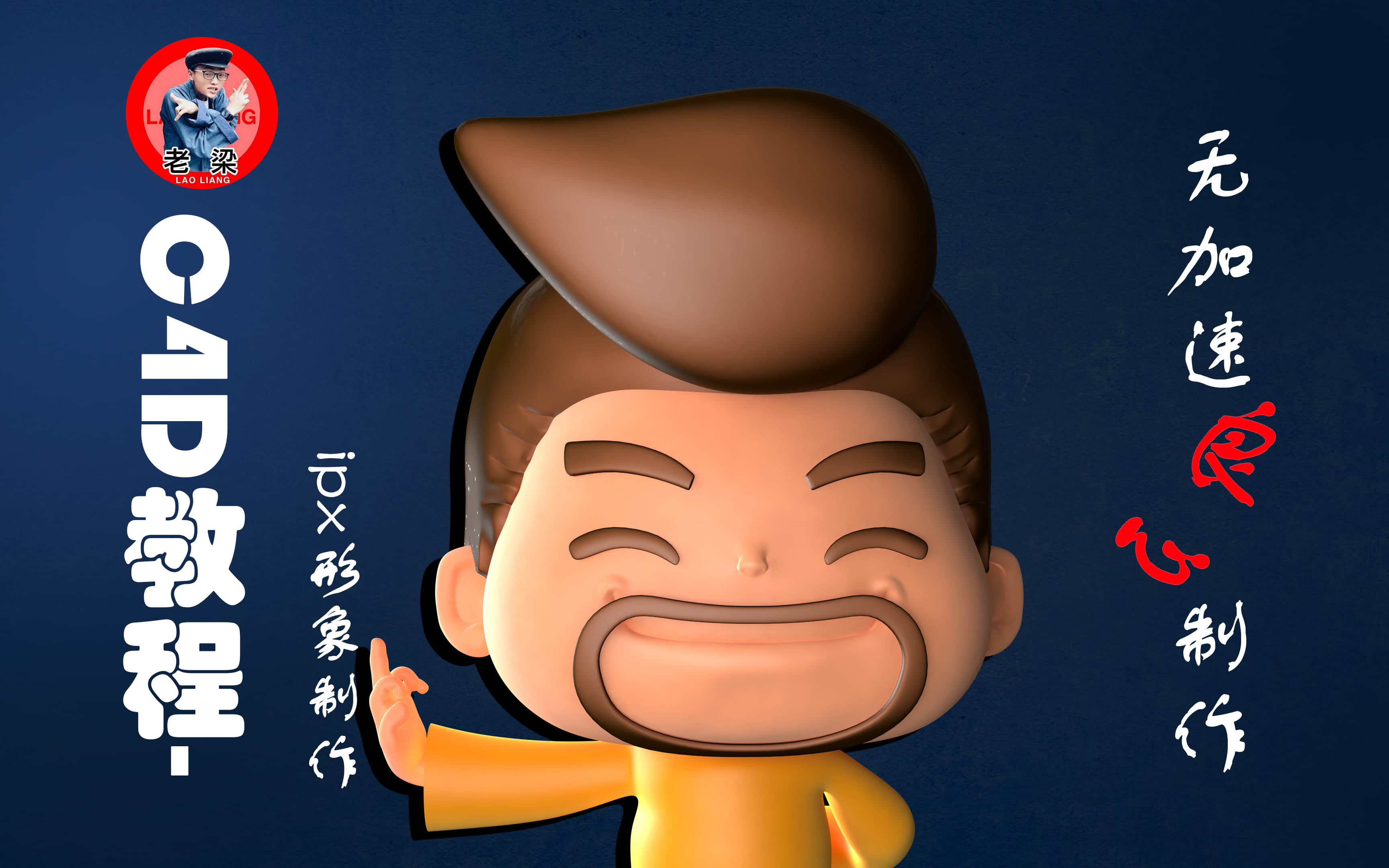 c4d卡通ip形象建模教程