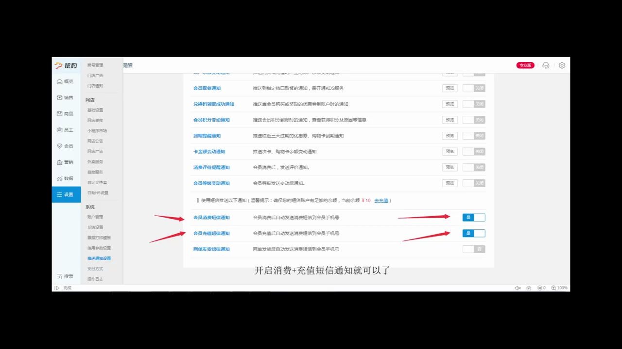 银豹会员短信讲解