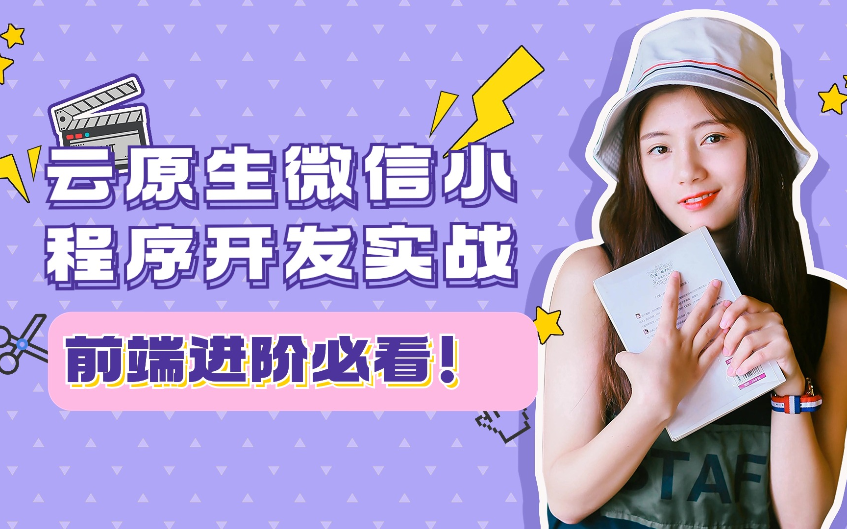 云原生微信小程序开发实战