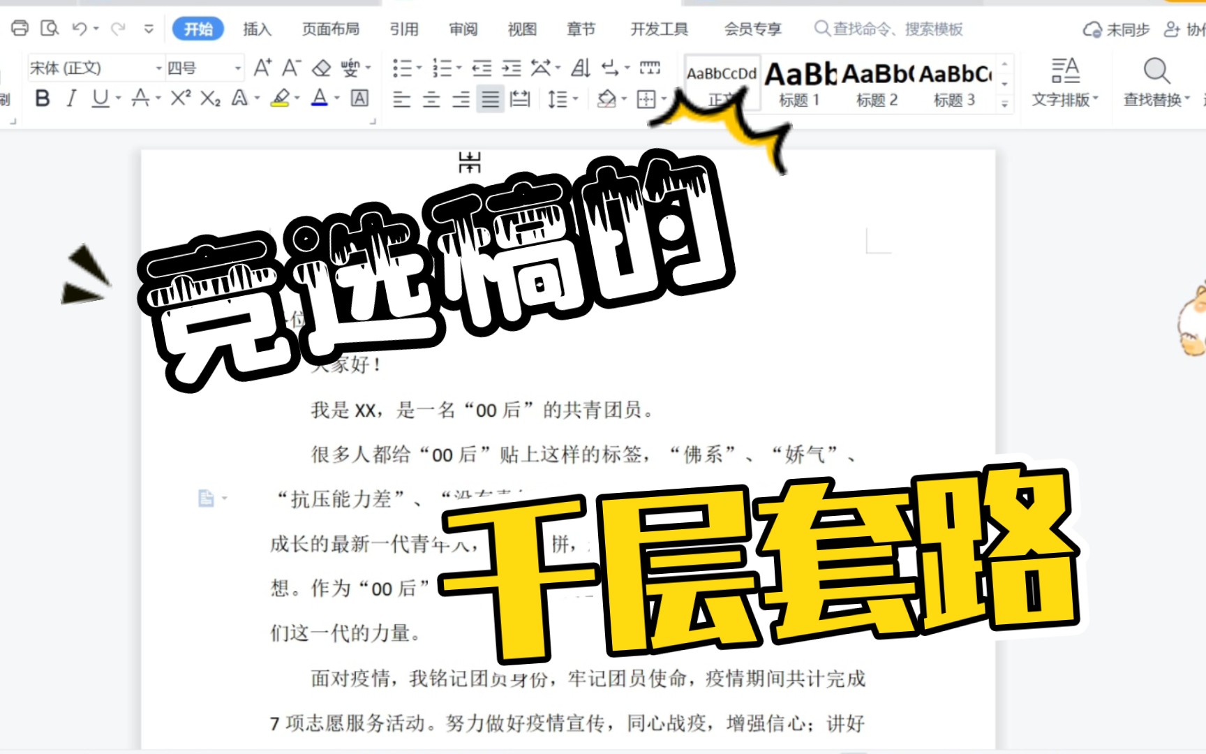 班干部、学生会竞选稿怎么写?竞选稿、个人陈述万能公式,速速来取!