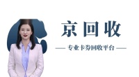 中欣卡如何兑换京东e卡