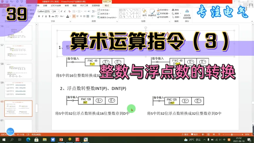 0基础学习PLC(39):整数与浮点数的转换运算